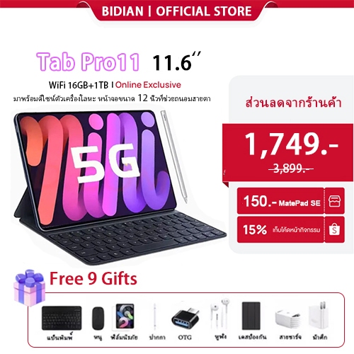 BIDIAN【ซื้อ1แถม11+แท็บเล็ต】Pro11 11.6 นิ้ว แท็บเล็ต ของแท้ 5Gแท็บเล็ต ...