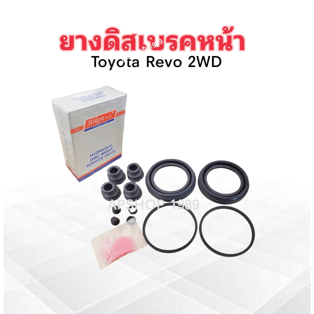 ยางดิสเบรคหน้า Toyota Revo 2WD 60.25mm 04478-0K170 Hiken ชุดซ่อมยางดิส ...