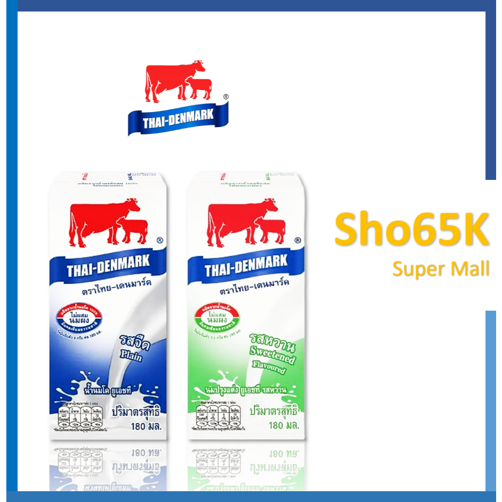 Thai-Denmark UHT milk 180 ml. 36 Pcs./ 1 case ไทย-เดนมาร์ก นมวัว 100% ...