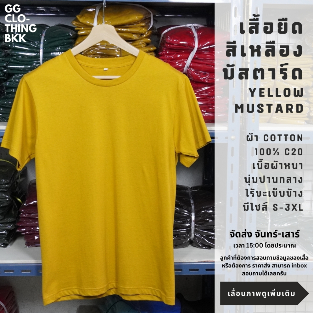 GG Clothing BKK เสื้อยืด เสื้อเปล่า(สีมัสตาร์ด)คอกลมผ้าcotton100%C20 เนื้อหนา ไซส์ M/L/XL/2XL ...