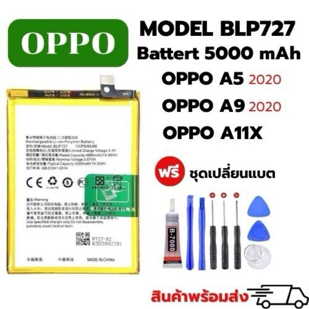 แบตเตอรี่ OPPO ใช้กับรุ่น A5(2020) A9(2020) A11x สินค้าพร้อมส่ง (Model ...