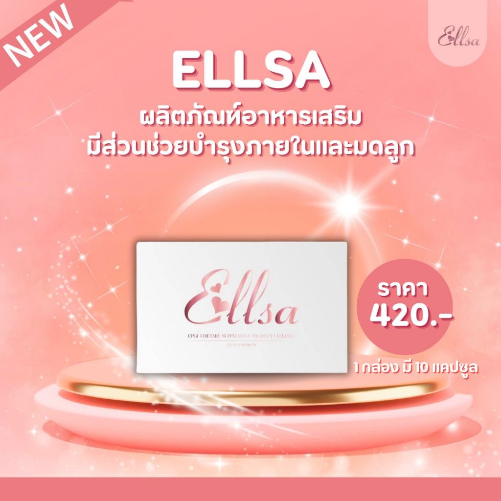 ผลิตภัณฑ์วิตามินอาหารเสริมบำรุงมดลูกและภายในผู้หญิง Ellsa (แอลซ่า ...