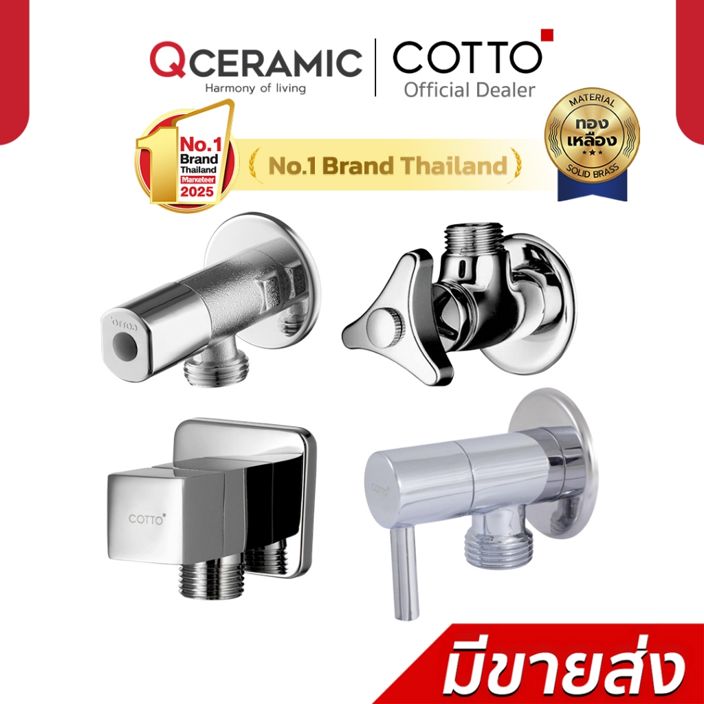 COTTO วาล์วเปิด-ปิดน้ำ 1 ทาง CT179N(HM) CT190C6(HM) CT1701(HM) CT1700 ...