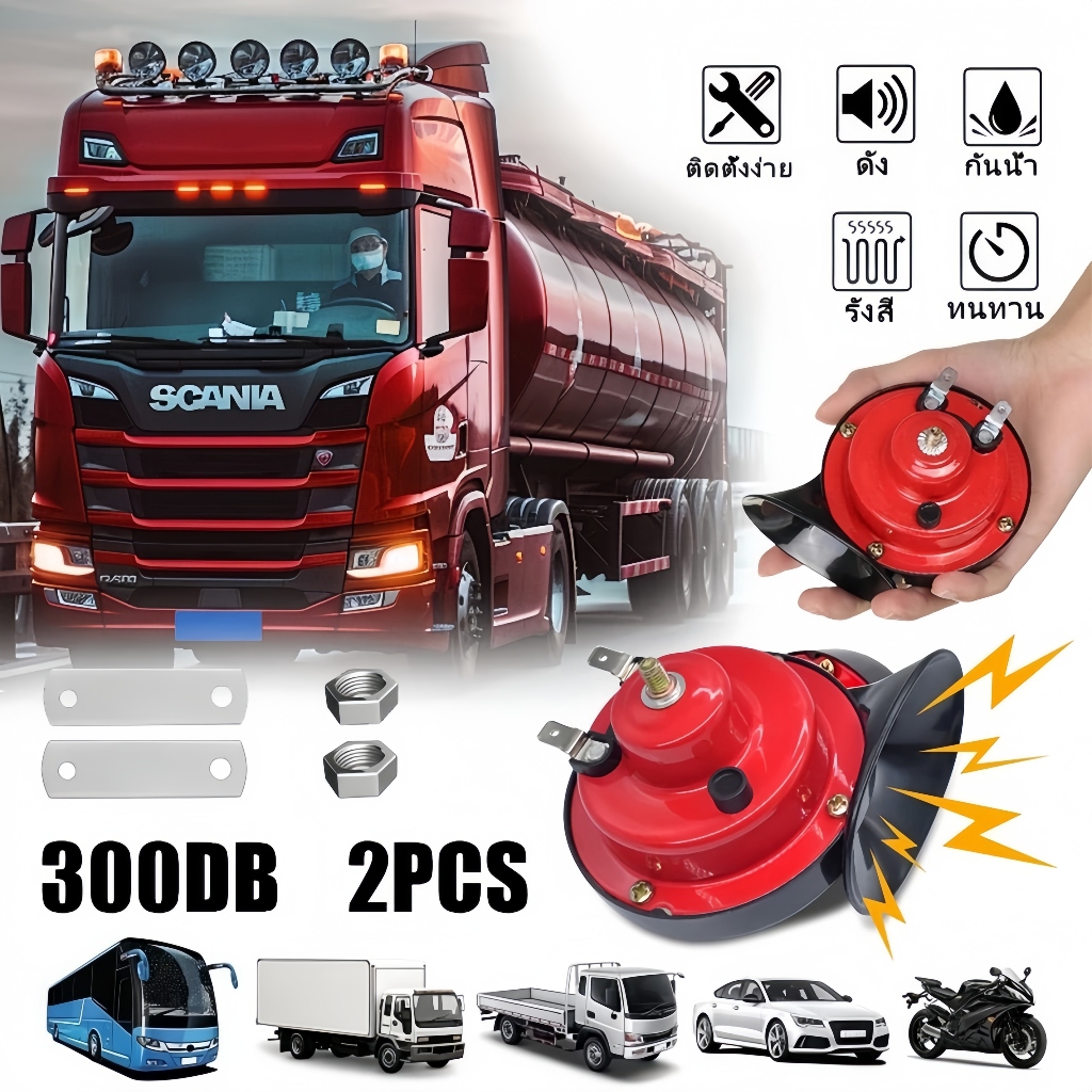 ชุดแตรลม 12V 300DB แตรเตือนรถจักรยานยนต์ รถยนต์ไฟฟ้า รถบรรทุก เรือ ...