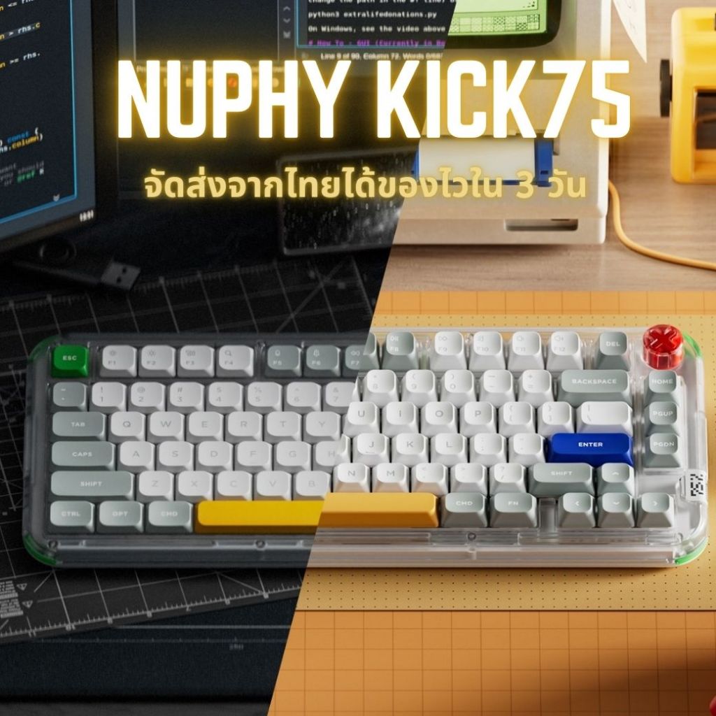 (สินค้าแท้-ส่งจากไทย) Nuphy Kick 75 Keyboard Hybridge Profile Wireless ...
