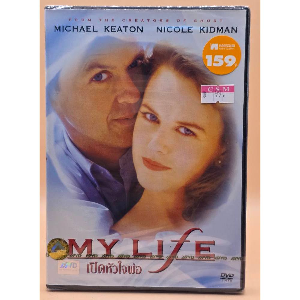 My Life เปิดหัวใจพ่อ : DVD ดีวีดี หนัง แผ่นแท้ มือ 1 มีเสียงไทย ...