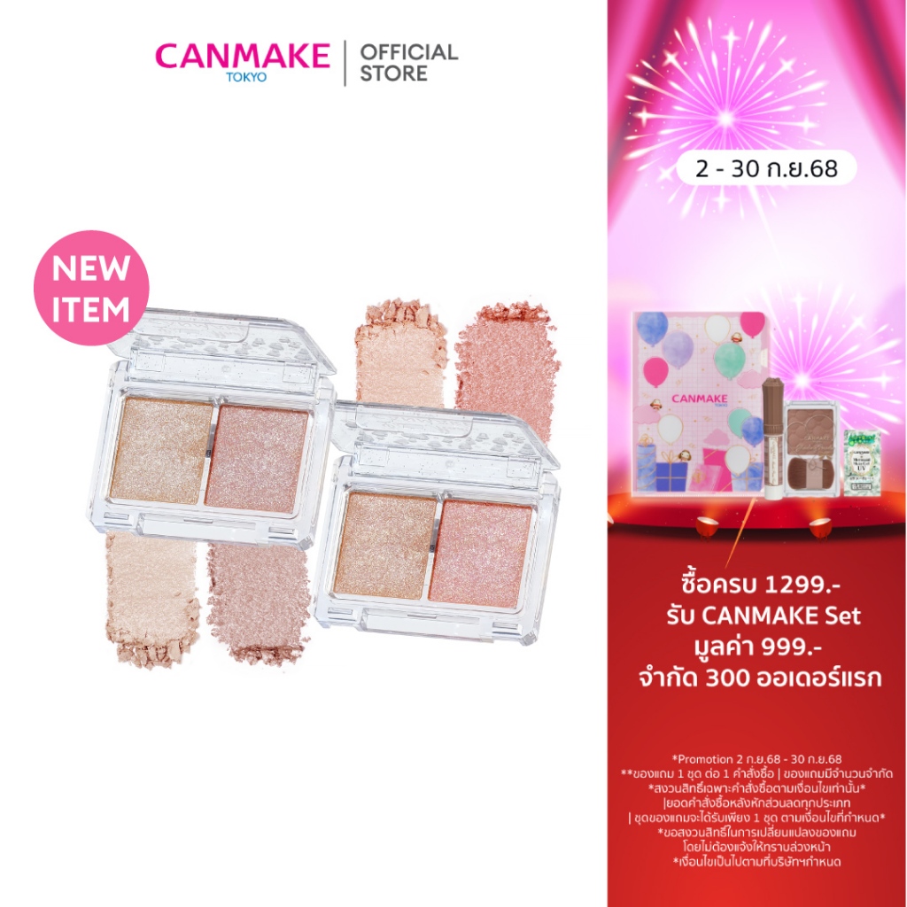 CANMAKE Lame Mania กลิตเตอร์อายแชโดว์ | Shopee Thailand