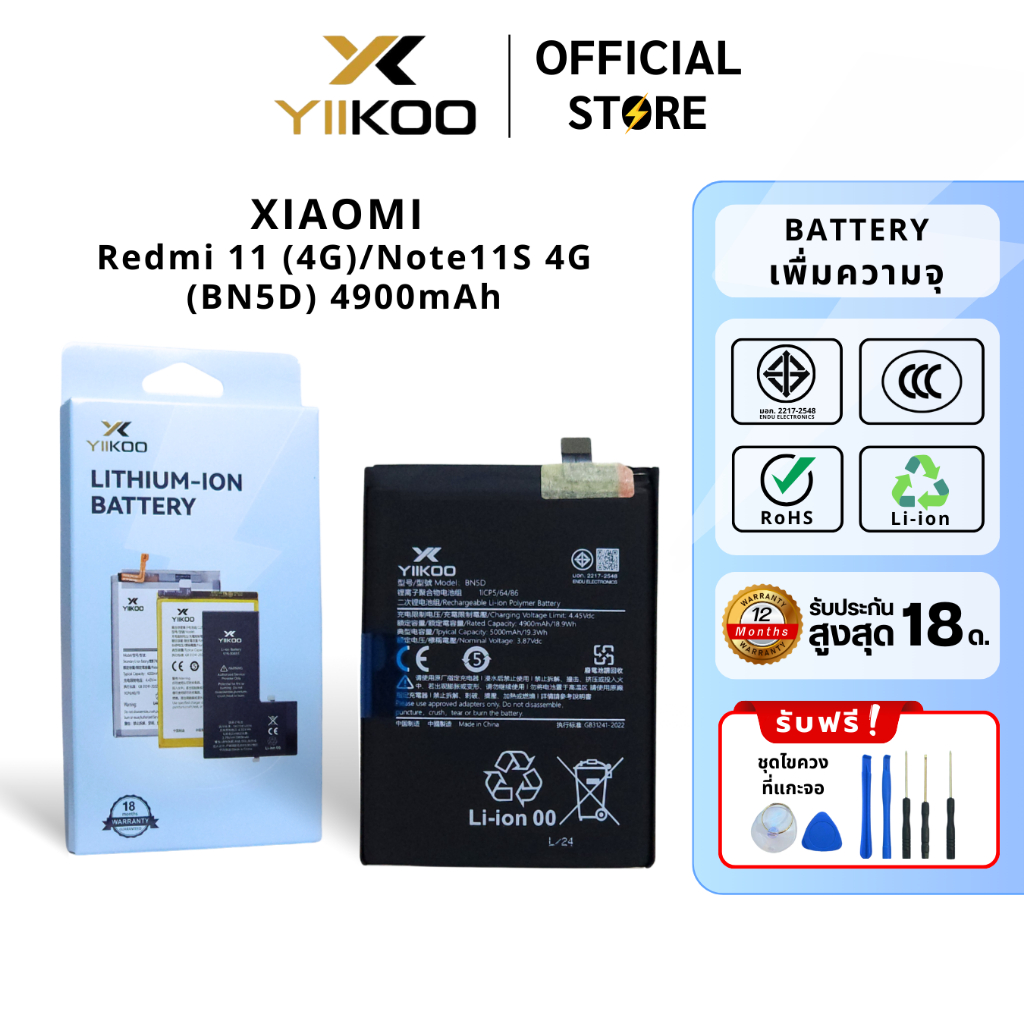 แบตเตอรี่ YIIKOO XIAOMI รุ่น Redmi 11 4G/Note 11S 4G (BN5D) 4900mAh รับ ...