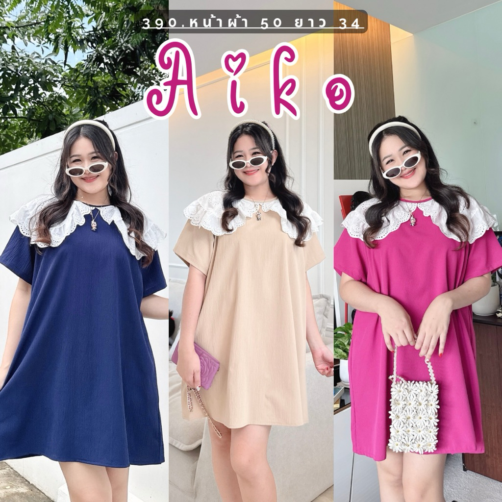 NITAAN 🧋น้องไอโกะสีพื้น AIKO DRESS ไอโกะเดรส รุ่นตัวสั้นหน้าผ้ากว้างๆ ...