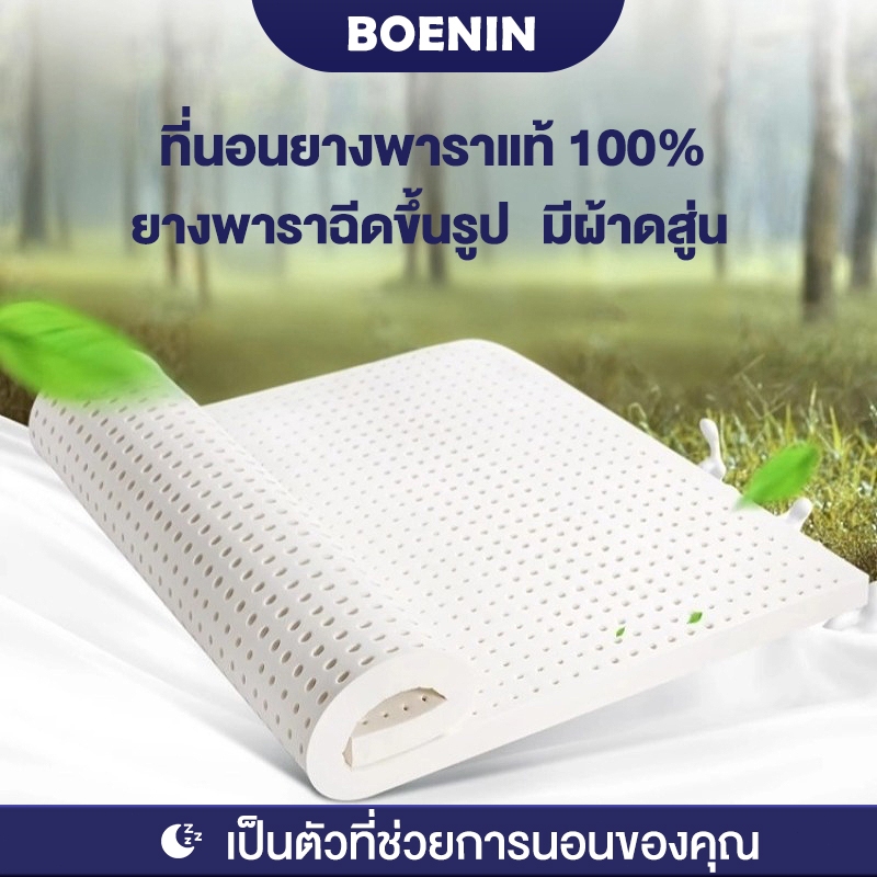 BOENIN ที่นอนยางพารา แท้ ท็อปเปอร์ช่วยลดอาการปวดหลังลดแรงกดทับสัมผัส ...