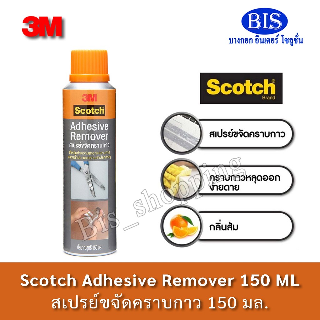 3M Scotch สเปรย์ล้างคราบกาว Adhesive Remover ขนาด 150 ML. | Shopee Thailand
