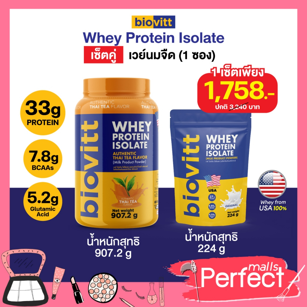 (ชาไทยกระปุก+นมซอง) Biovitt Whey Protein Isolate Thai TEA ไบโอวิต เวย์ ...