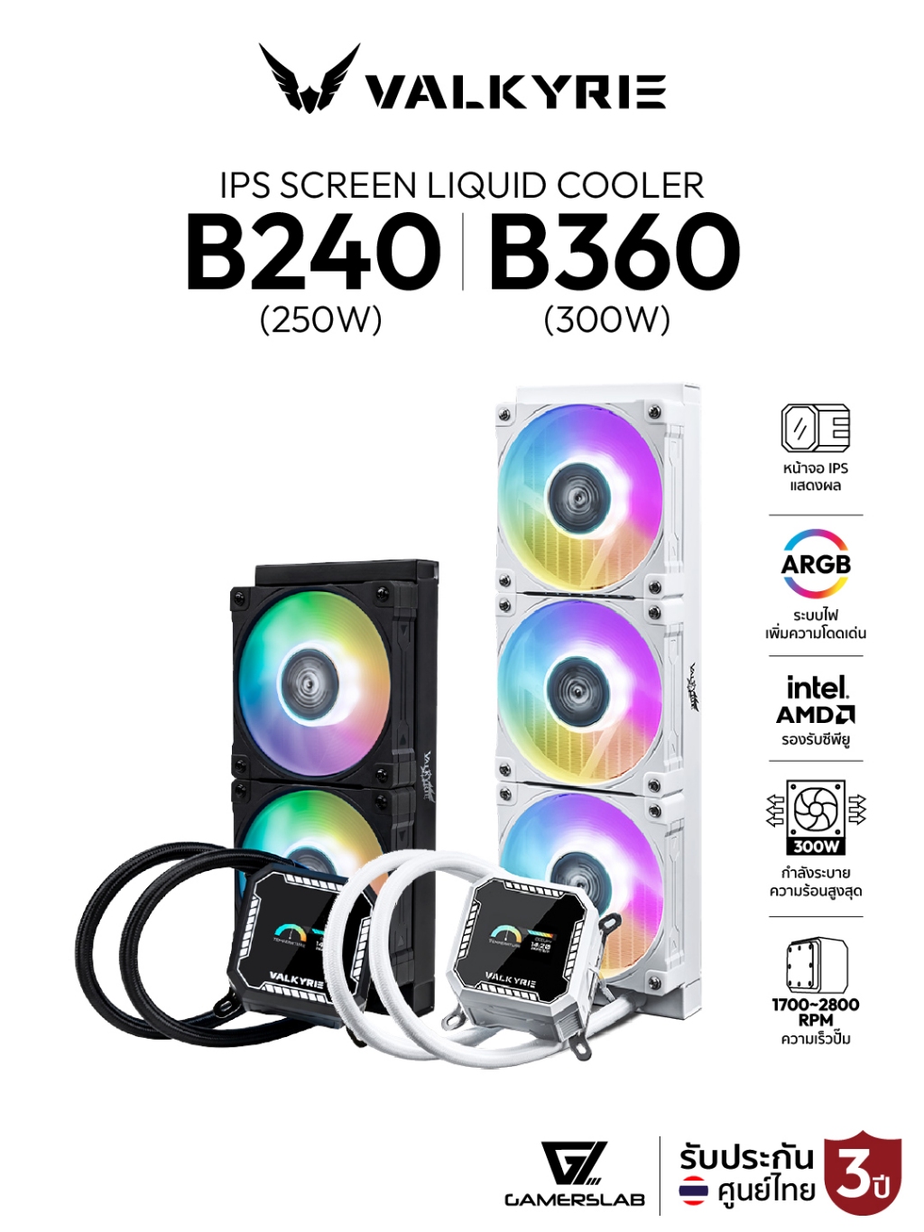 Valkyrie ชุดน้ำระบบปิด B240(TDP 250W) / B360(TDP 300W) IPS Screen ARGB ...