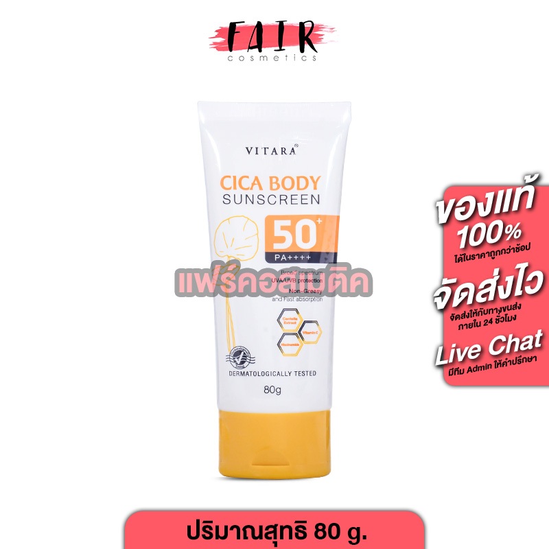 Vitara CICA Body Sunscreen SPF50+ PA+++ ไวทาร่ ซิก้า บอดี้ ซันสกีน [80 ...