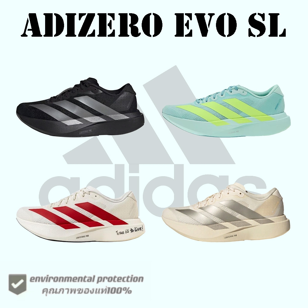 รองเท้า Adidas Adizero Evo SL - เทคโนโลยี Lightstrike Pro ของแท้ 100% ...