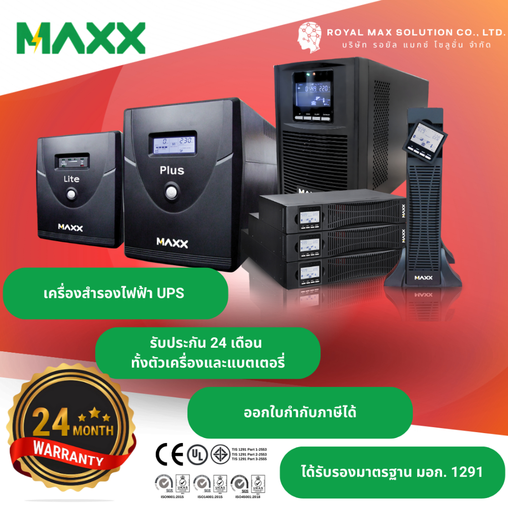 เครื่องสำรองไฟฟ้า UPS "MAXX" PRO RT Series 1000VA / 2000VA / 3000VA ...