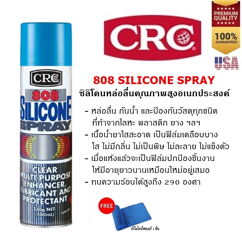 CRC 808 Silicone Spray สเปรย์ซิลิโคนหล่อลื่นอเนกประสงค์ กันน้ำ ไม่จับ ...