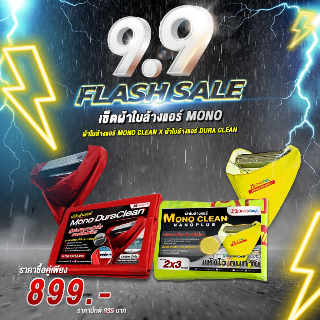 ผ้าใบล้างแอร์ MONO CLEAN รุ่น nanoplus + ผ้าใบล้างแอร์ MONO Dura Clean ...
