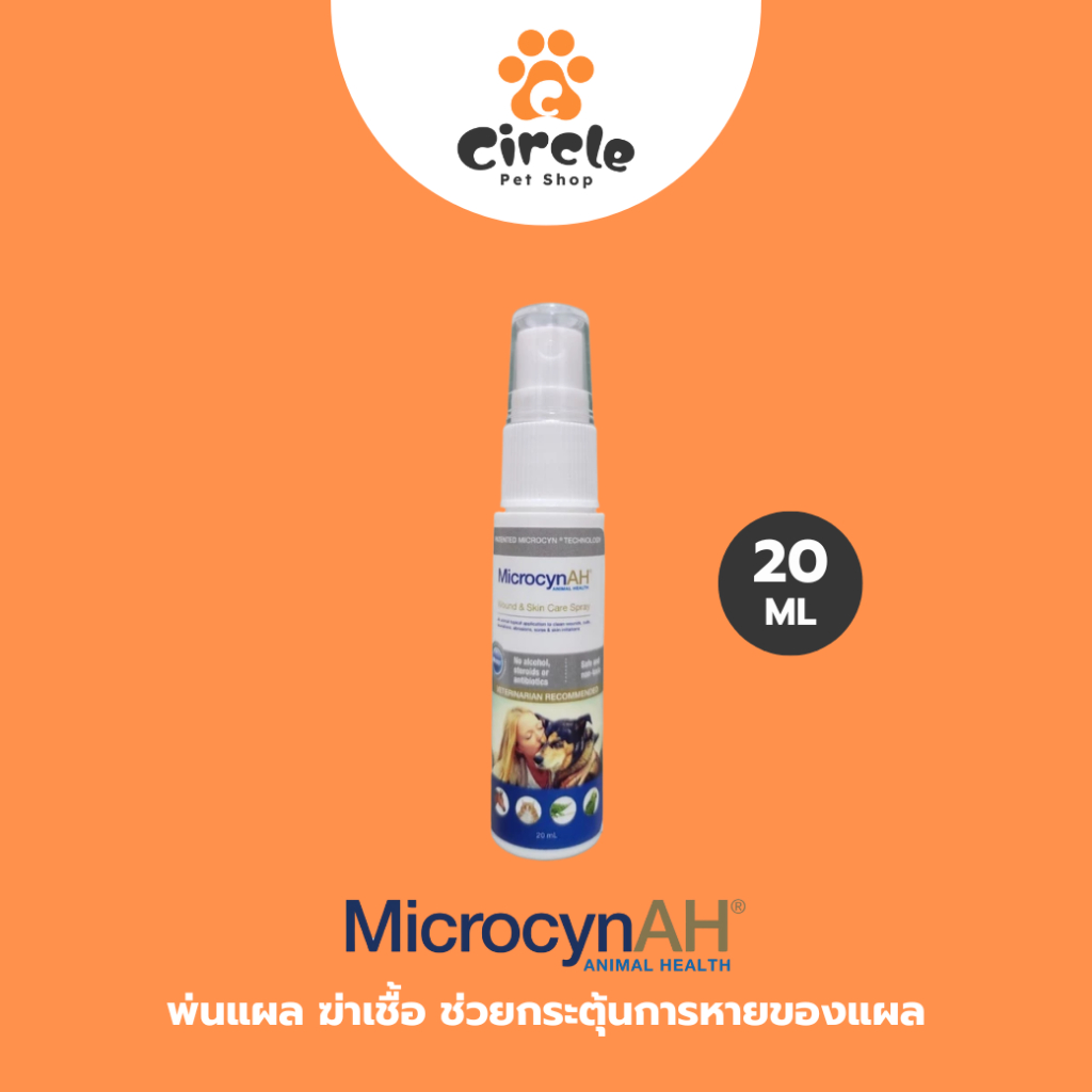 MicrocynAH skin care spray สเปรย์พ่นดูแลผิวหนังสำหรับสุนัขและแมว ขนาด ...