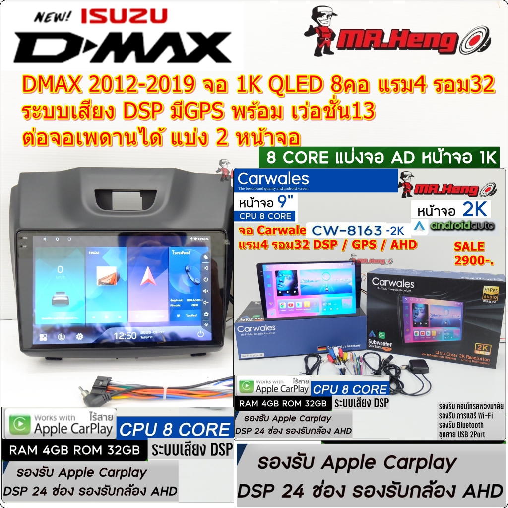 จอตรงรุ่น ISUZU All New DMAX ปี 2012-2019 จอ Carwales CW-906.432 2K CPU8คอ RAM4 ROM32 มี DSP/ASP ...