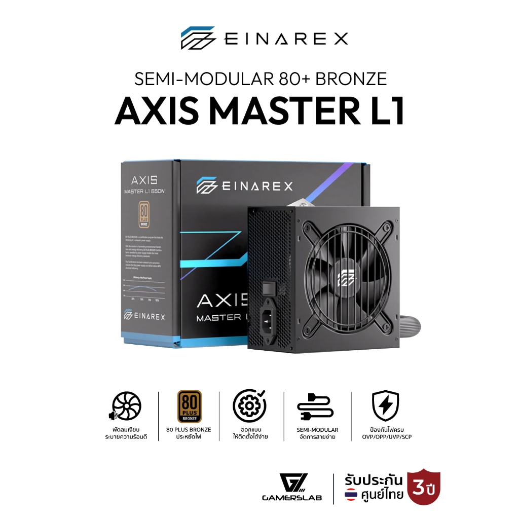 อุปกรณ์จ่ายไฟ Einarex Axis Master L1 Semi-Modular 80+ Bronze Power Supply รับประกันสินค้า 3 ปี ...