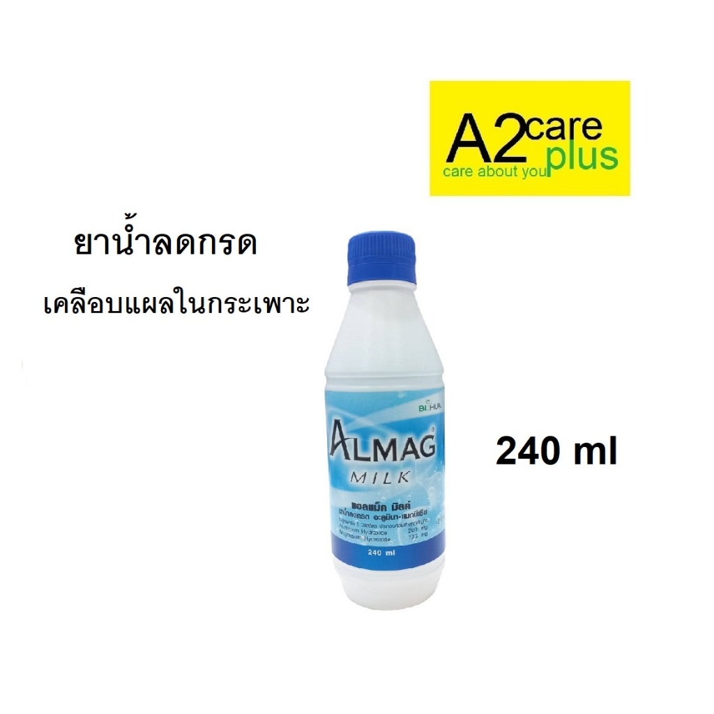 ยาน้ำลดกรด เคลือบแผลในกระเพาะอาหาร Almag Milk ขนาด 240 มล. | Shopee ...
