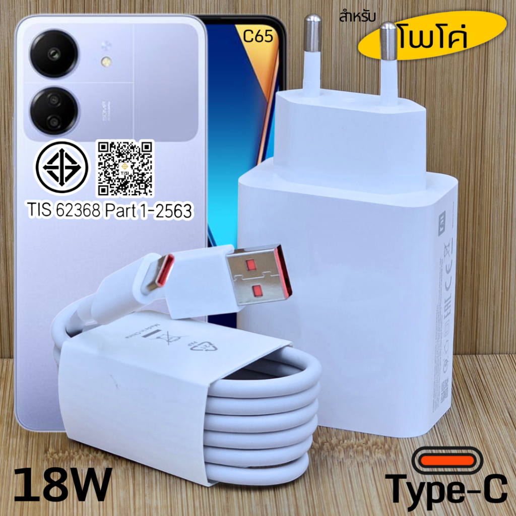 ที่ชาร์จ 18W Type-C BDFP For POCO C65 Combo Charger สำหรับ โพโค่ รองรับ ...