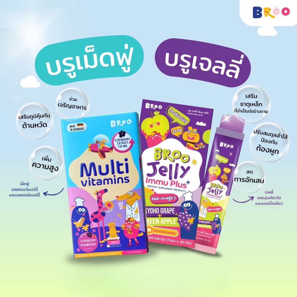 2 Box BROO Jelly Immu Plus 1 box + BROO multivitamins 1 box | Shopee ...