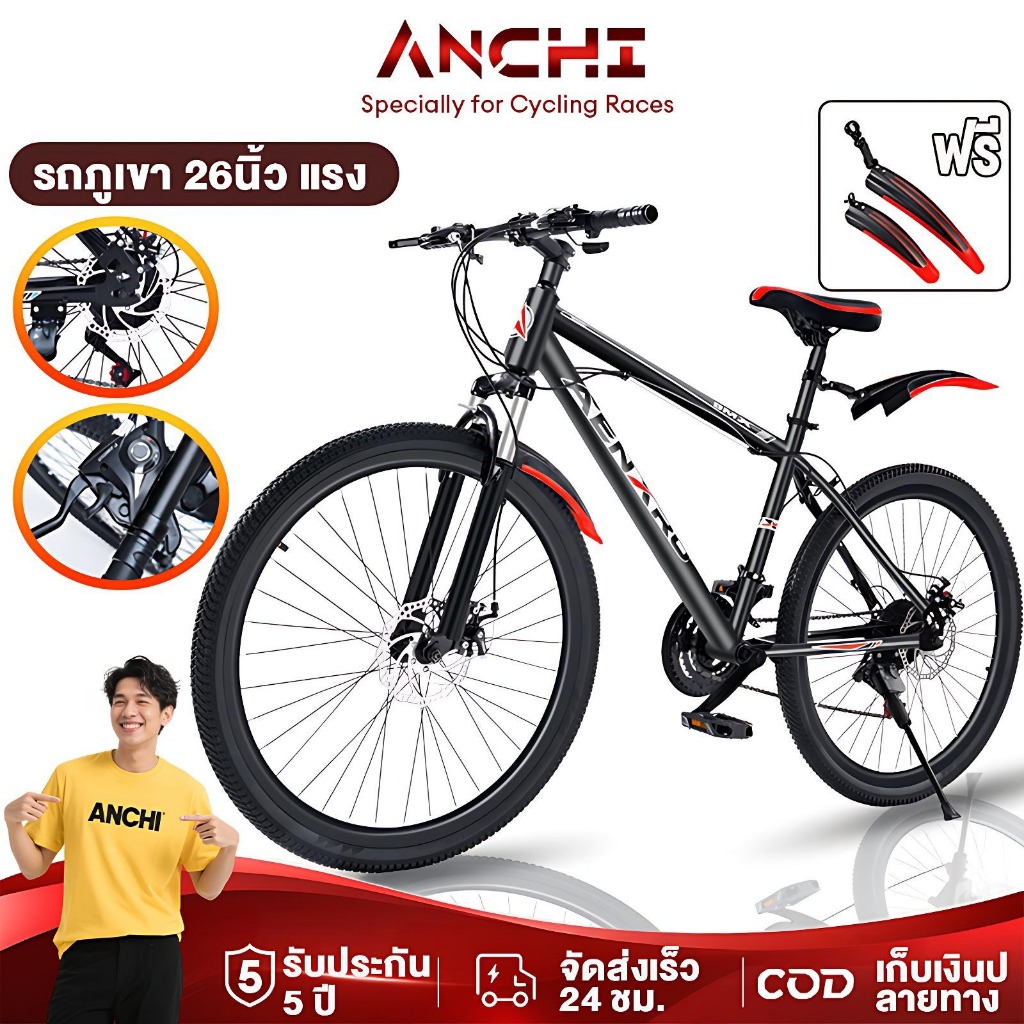 Anchi จักรยาน จักรยานเสือภูเขา 26นิ้ว เบรกดิสก์ 21 สปีด เบรกคู่หน้าหลัง ...