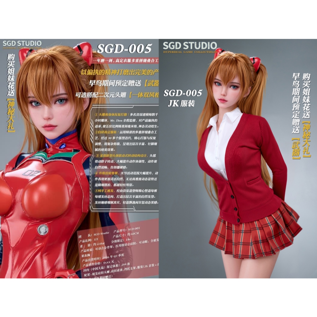 พรีออเดอร์ SGD Studio SGD-005 1/3 Hyperreal Game Collectibles Asuka (Overseas Version)Limited ...