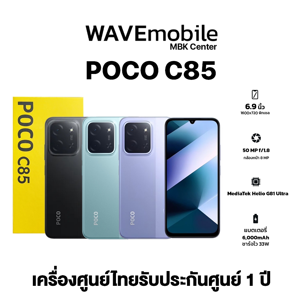 Xiaomi POCO C85 4G (6/128GB,8/256GB) ชิปเซ็ต MediaTek Helio G81-Ultra จอแสดงผล Dot Drop ขนาด 6.9 ...