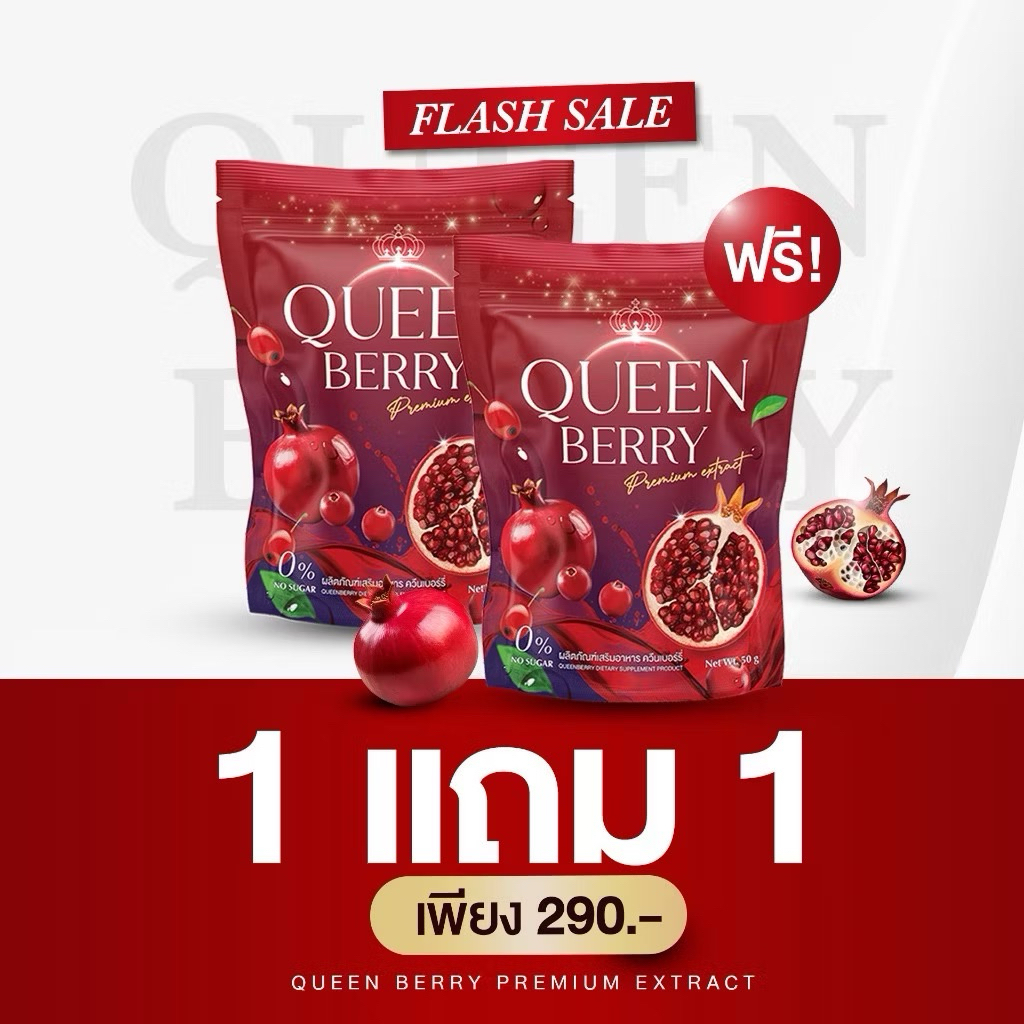 (1 แถม 1) น้ำชงควีนเบอร์รี่ Queenberry น้ำชงผู้หญิง ปรับสมดุลฮอร์โมน ผิวใสสวย | Shopee Thailand