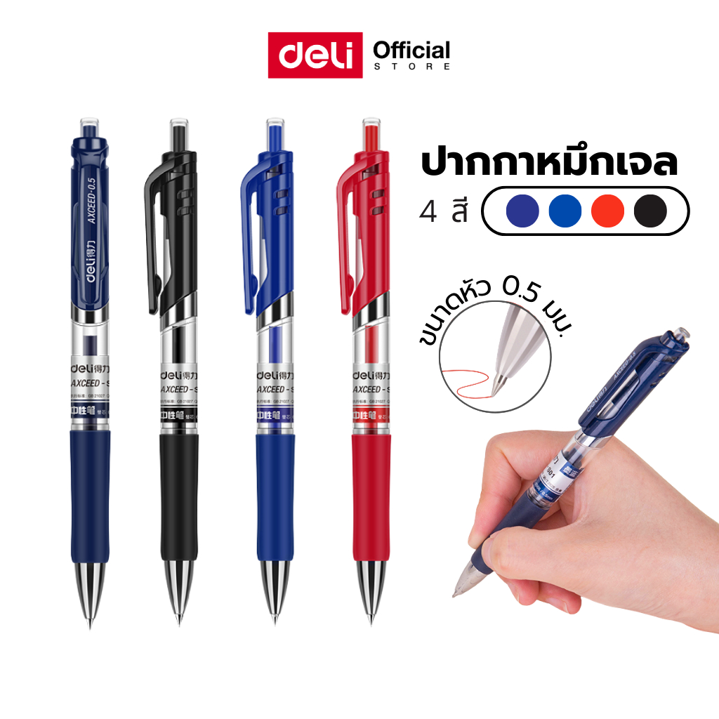 ปากกาเจลแบบกด Deli รุ่น S01 เปลี่ยนไส้ได้ (มี 3 สี แดง/ดำ/น้ำเงิน)(ขนาด ...