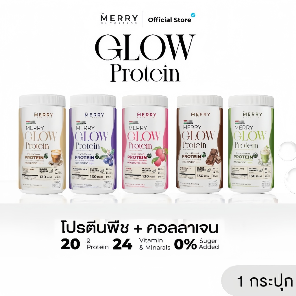 Merry Glow Protein โปรตีนพืช : สูตรทดแทนมื้ออาหาร ไม่มีถั่วเหลือง ...