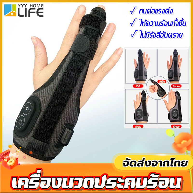 YYY Home life เครื่องนวดประคบร้อน นวดนิ้ว เฝือกข้อมือ ทนต่อแรงดึง ให้ ...
