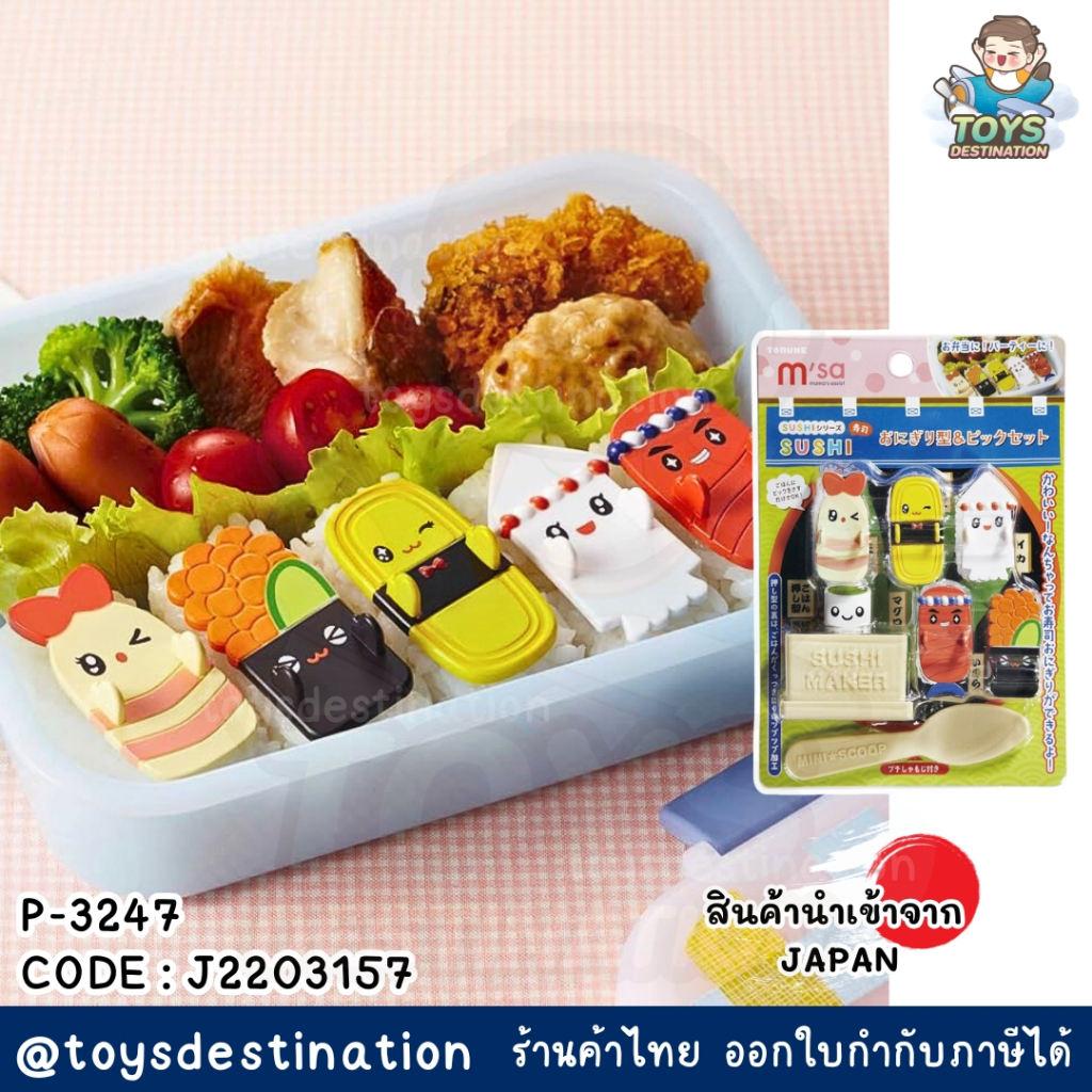 พร้อมส่งในไทย 🇯🇵JAPAN🇯🇵 ชุดพิมพ์ข้าวปั้น + ไม้จิ้มตกแต่งลายหน้าซูชิ ...