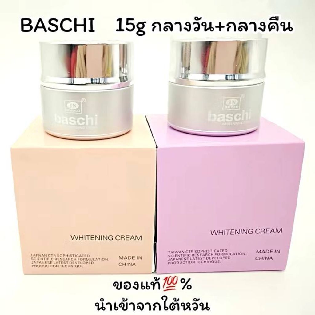 ครีมบาชิ Baschi บาชิกระปุกเงิน ขนาด 15 กรัม ของแท้💯% | Shopee Thailand