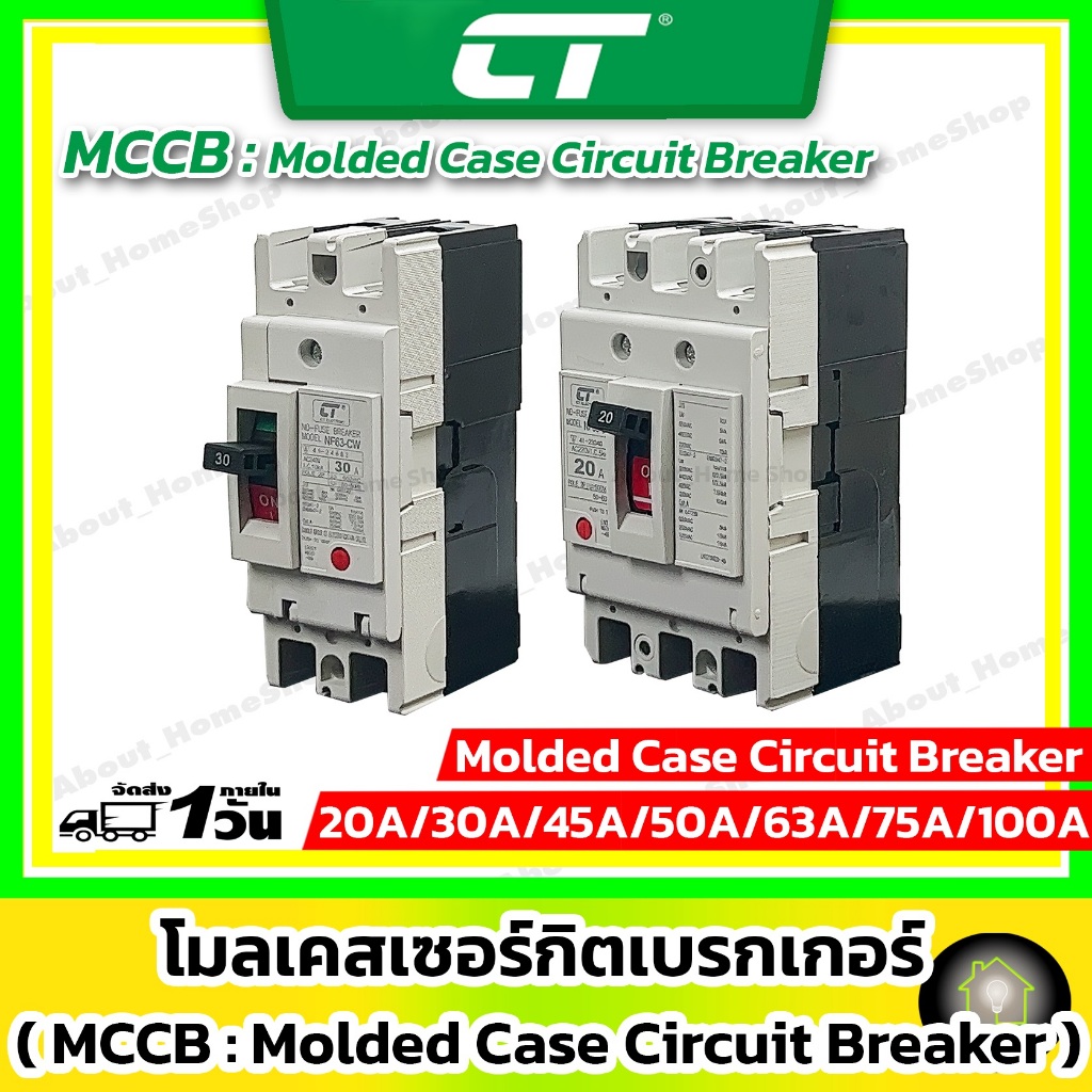 CT Electric - เซอร์กิตเบรกเกอร์ MCCB ขนาด 2P และ 3P ( 20A 30A 40A 50A ...