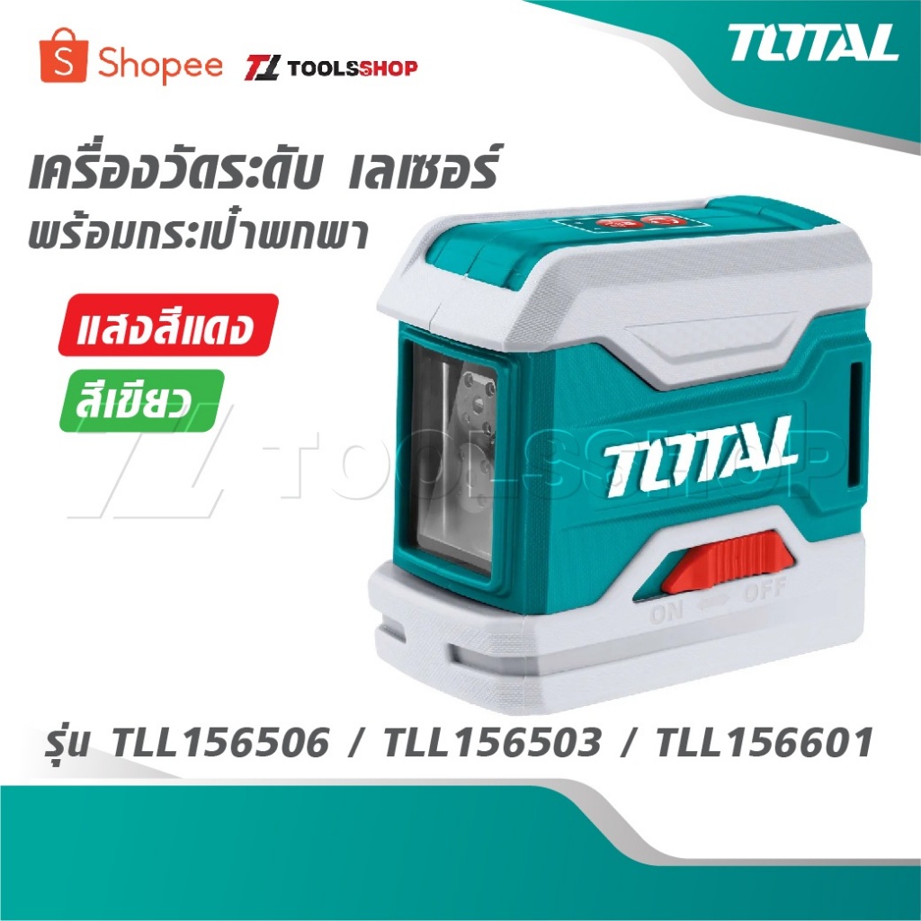 TOTAL เครื่องวัดระดับ เลเซอร์ พร้อมกระเป๋าพกพา รุ่น TLL156506 ...