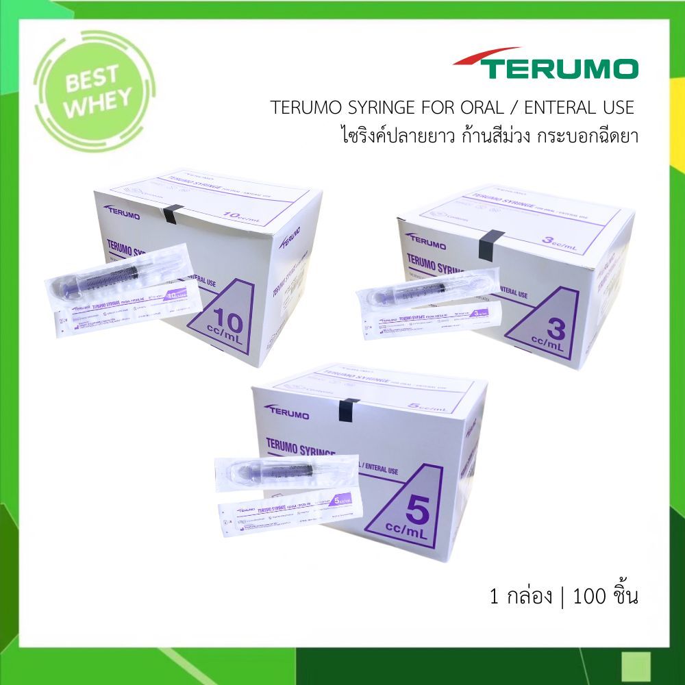 Terumo Syringe For Oral / Enteral Use 3,5,10cc/mL ไซริงค์ป้อนอาหาร [1 กล่อง 100 ชิ้น] ไซริงค์ป ...