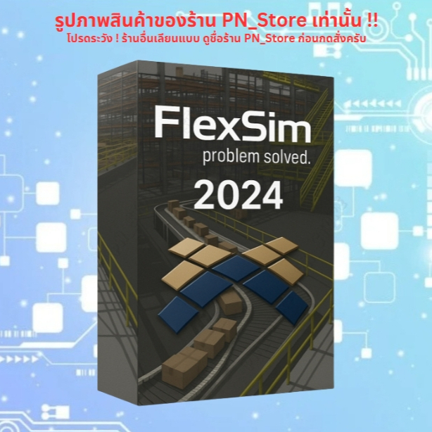 FlexSim Enterprise 2024 โปรแกรมทางวิศวกรรม สำหรับ Windows x64 | Shopee Thailand