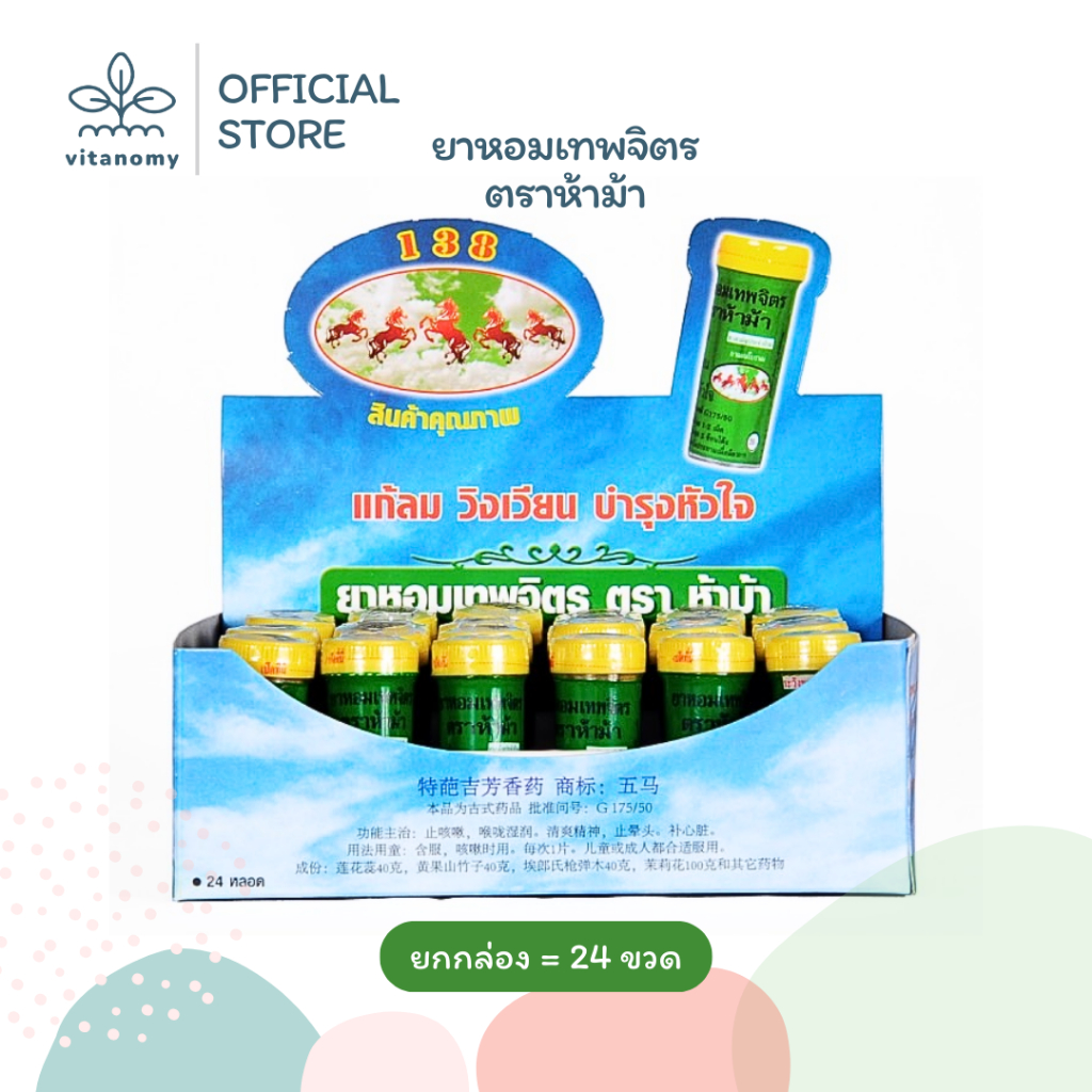 [ยกกล่อง] YA HOM THEPAJIT ยาหอมเทพจิตร ตราห้าม้า | แก้ลม บำรุงหัวใจ ...