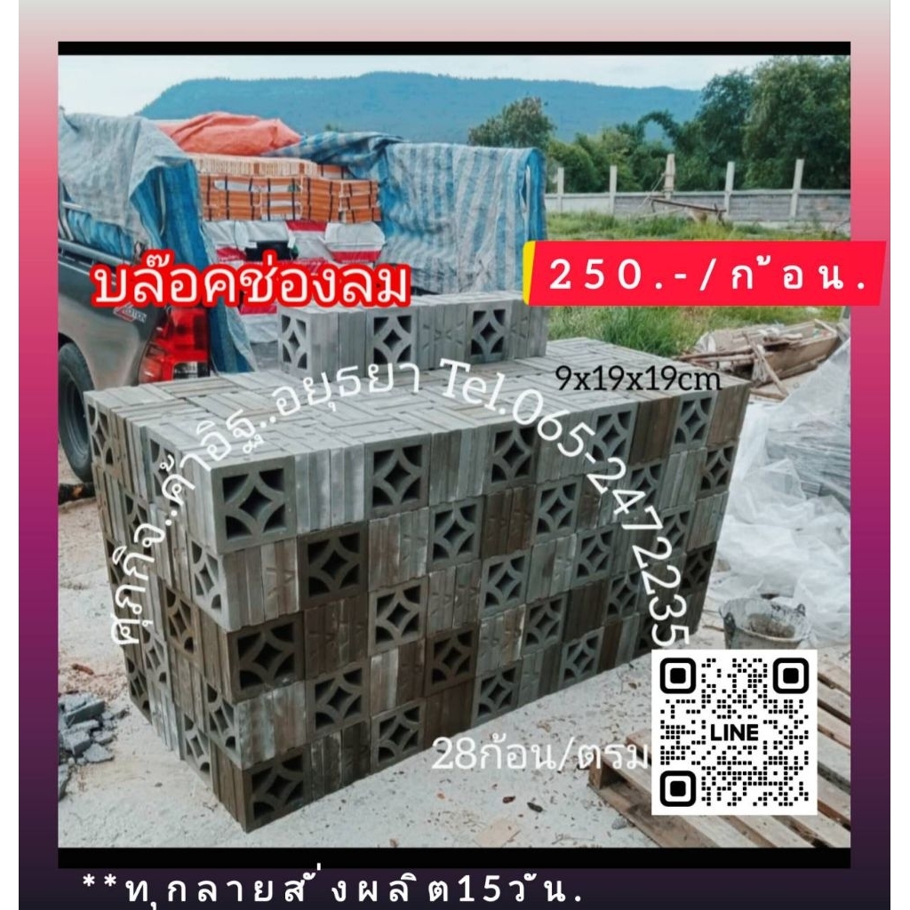 อิฐโชว์อิฐช่องลมสั่งผลิต15วันขั้นต่ำ100Pcs | Shopee Thailand