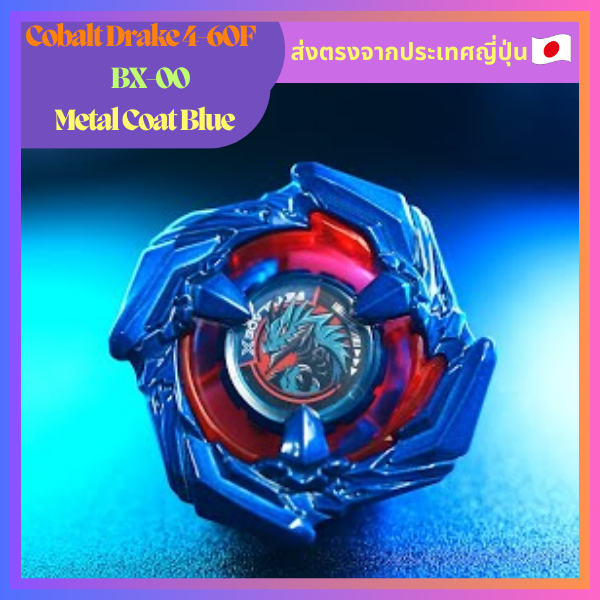 【ส่งตรงจากต้นฉบับญี่ปุ่น】Beyblade X BX-00 Cobalt Drake 4-60F Metal Coat ...
