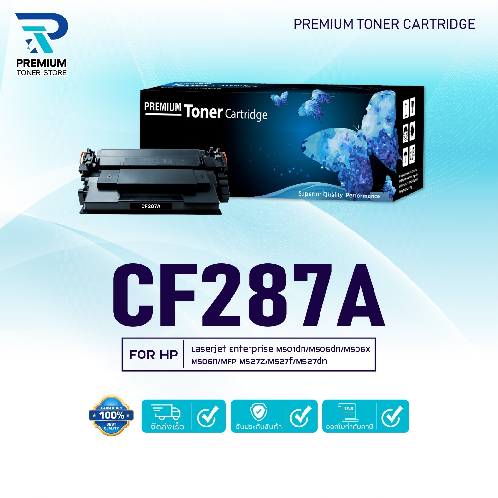 หมึกเทียบเท่า CF287/CF287A/(87A) 287A/287 ใช้กับเครื่อง HP LaserJet ...