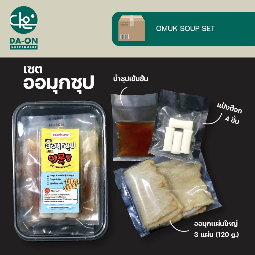 เซตออมุกซุป (Set Omuk soup) ซุป ออมุก | Shopee Thailand