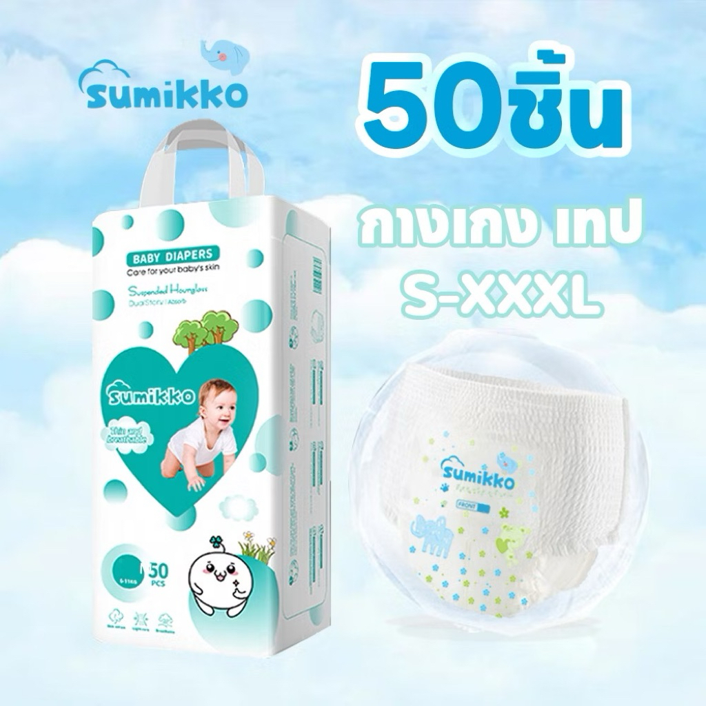 ️Love Sale ️ Sumikk / Blue Fish 50 ชิ้น แพมเพิสเด็ก แบบกางเกงผ้าอ้อม ...
