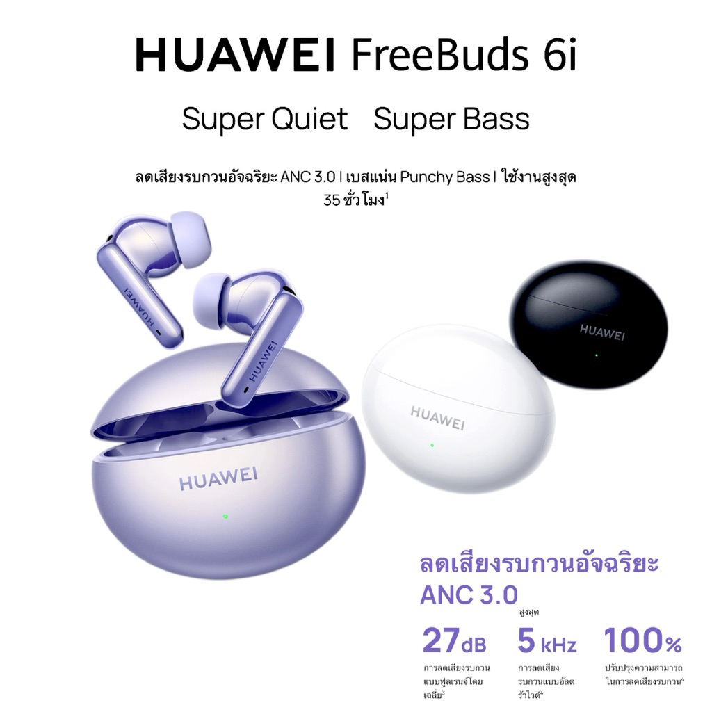 HUAWEI Freebuds 6i ลดเสียงรบกวนอัจฉริยะ ANC 3.0 เบสแน่น Punchy Bass ใช้ ...