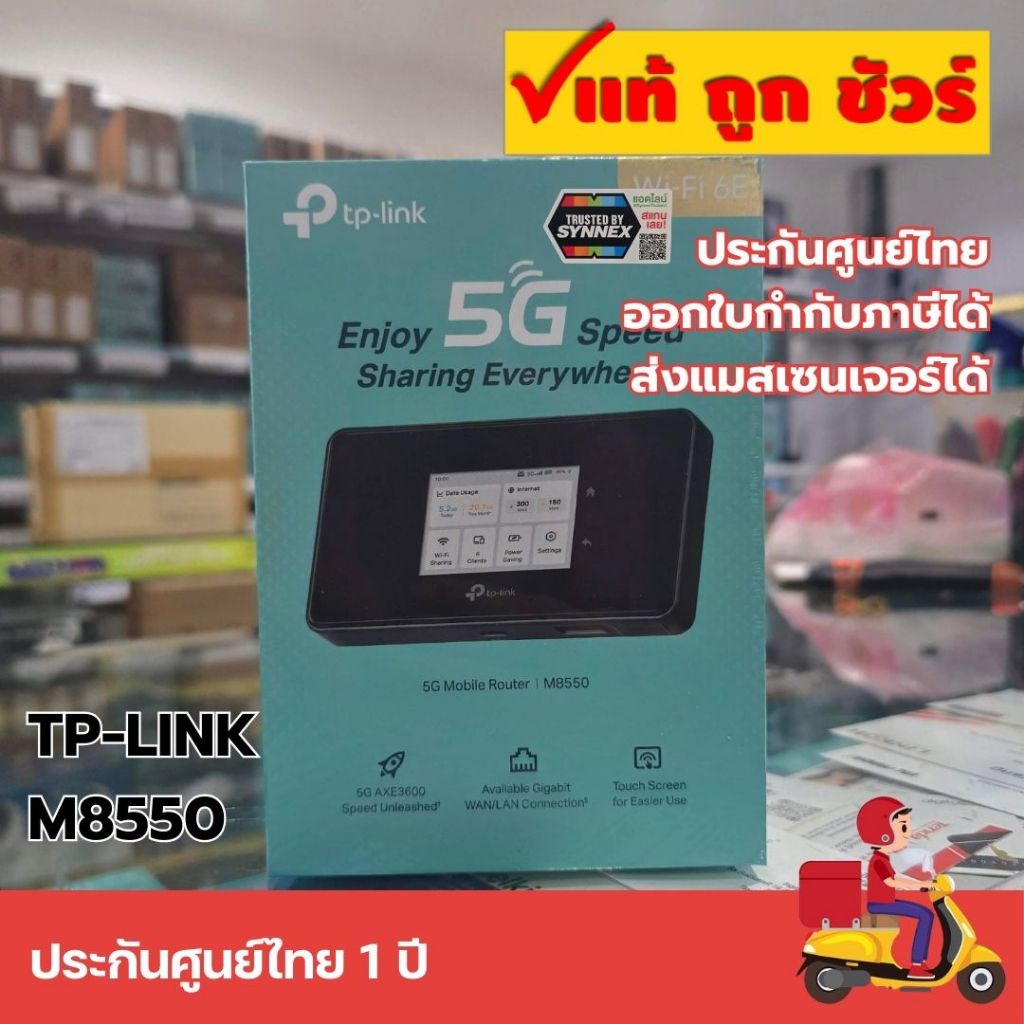 TP-Link M8550 5G Mobile Wi-Fi Router AXE3600 พ็อกเก็ตไวไฟ 5G Wi-Fi 6E ...