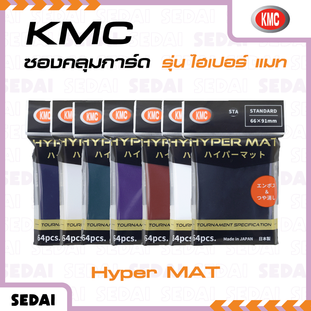 [ ส่งฟรี 🔥 ] KMC Card Barrier Hyper MAT ซองการ์ดเกม ซองการ์ด การ์ดเกม ...